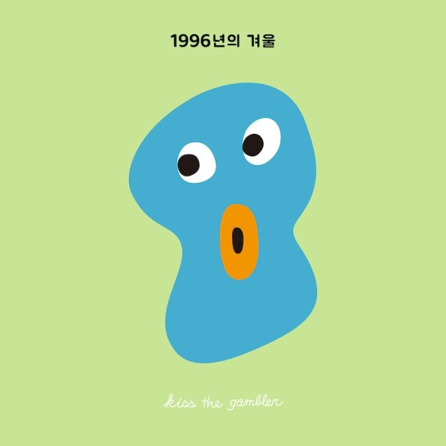 New EP『Relax! International』7/16リリース - kiss the gambler OFFICIAL WEB ...